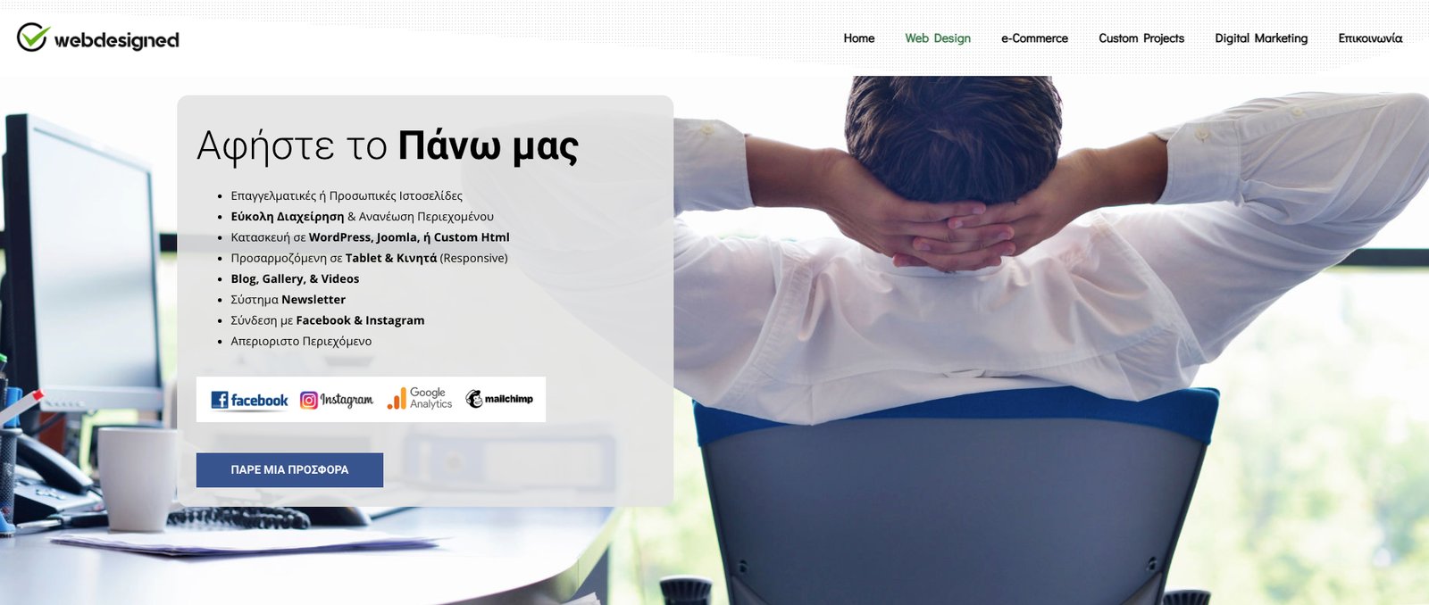 WebDesigned.gr - ΚΑΤΑΣΚΕΥΗ ΙΣΤΟΣΕΛΙΔΩΝ, ΚΑΤΑΣΚΕΥΗ ESHOP